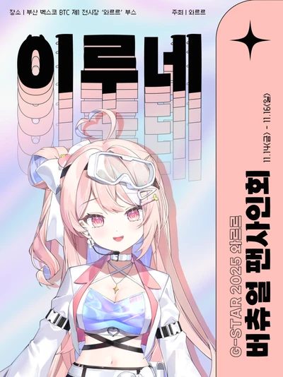 와르르 WARRU