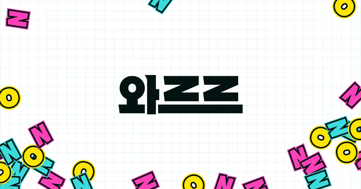 와르르 WARRU